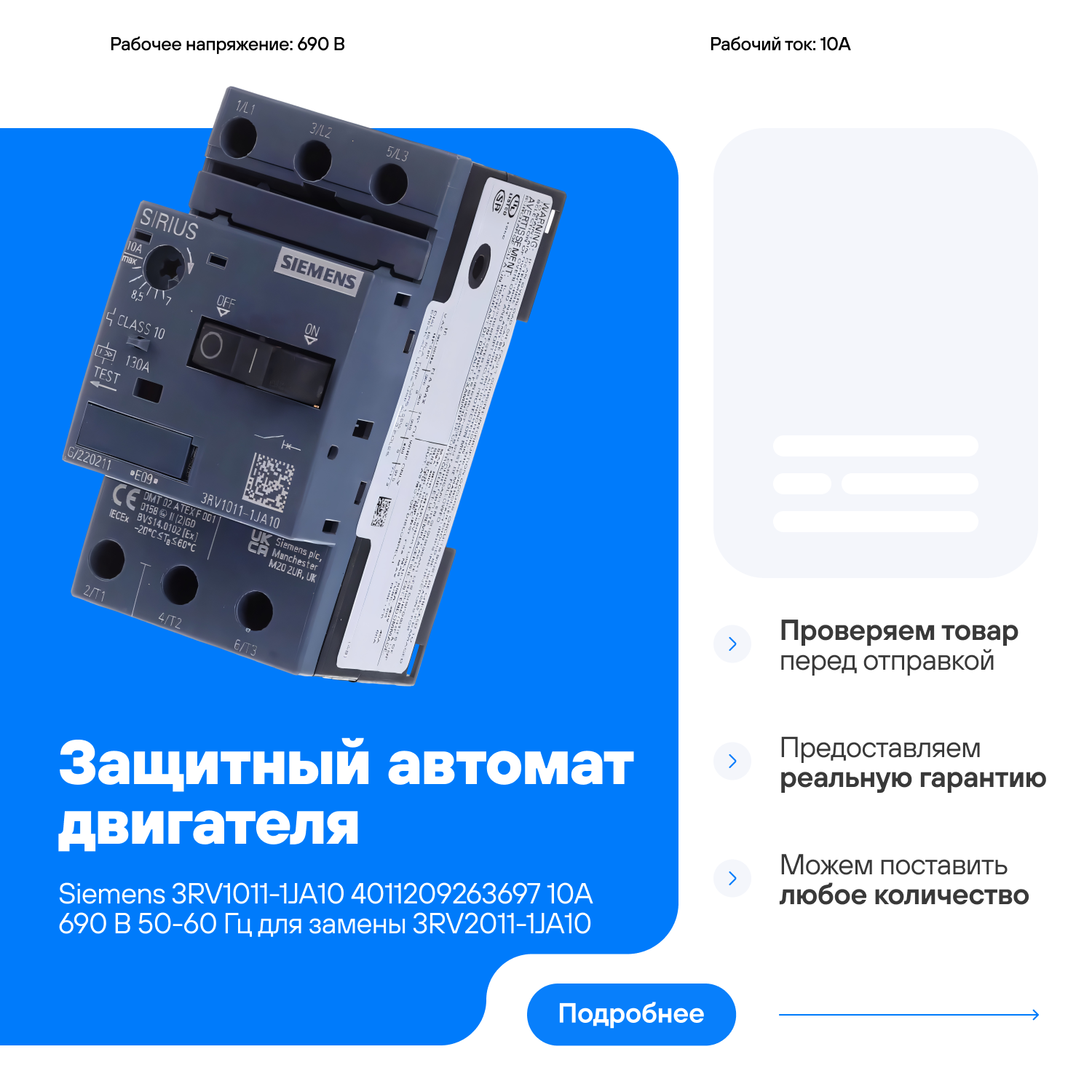 Защитный автомат двигателя Siemens 10А 3RV1011-1JA10 4011209263697