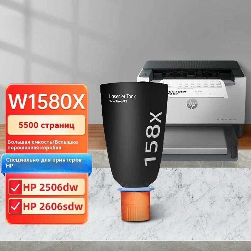 Картридж HP W158A пригодный Tank MFP 1005,1020,2506,2606, Большая емкость