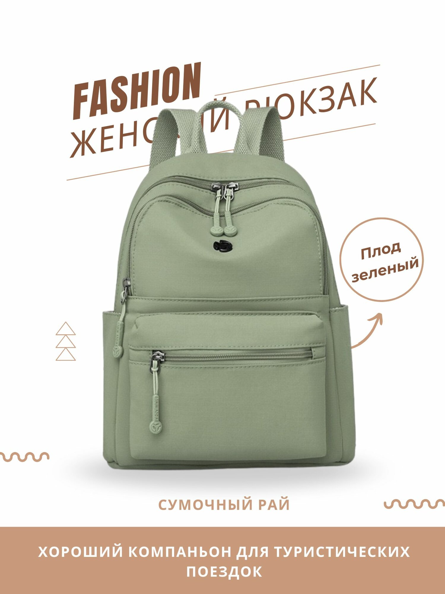 Рюкзак