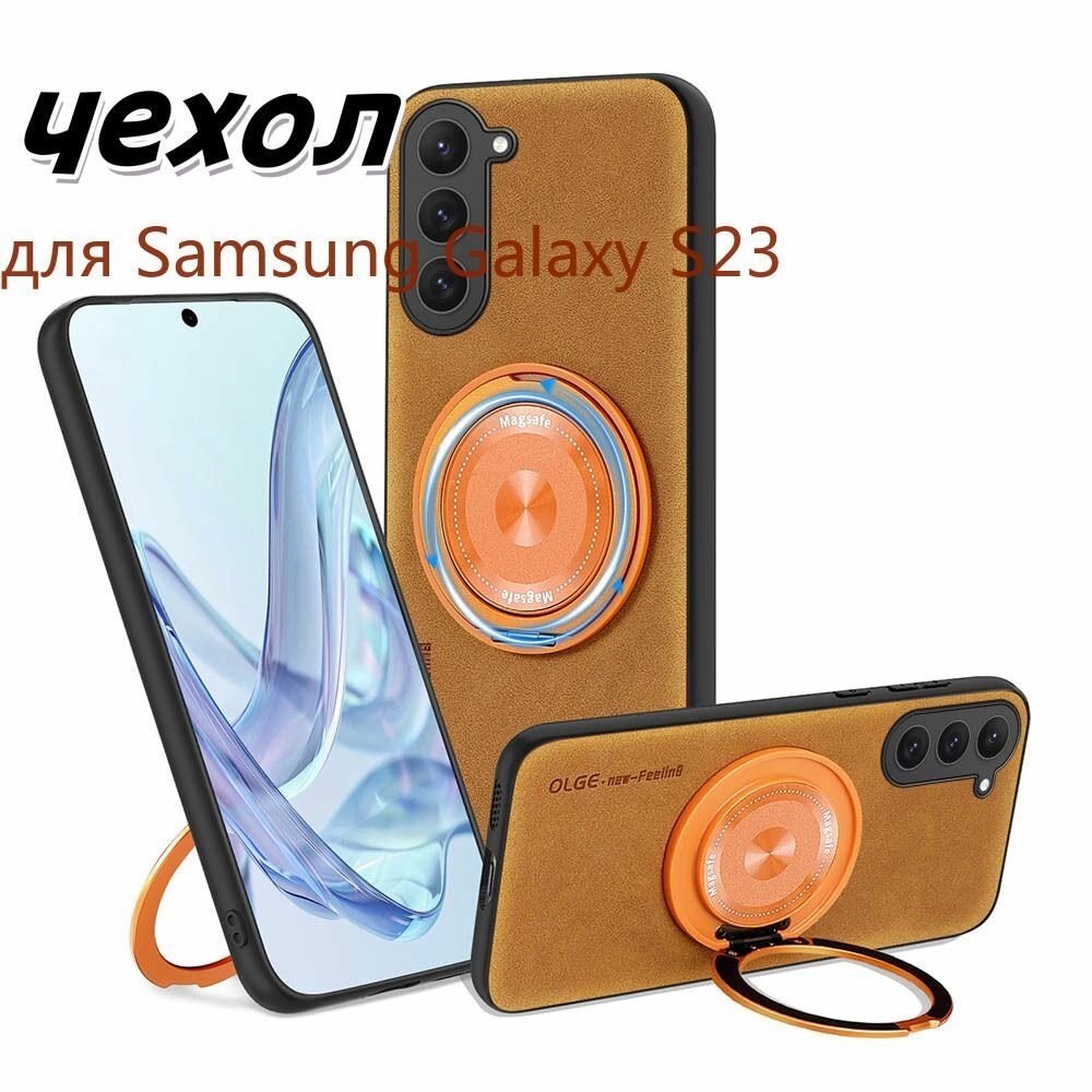 Чехол для Samsung Galaxy S23 /(Самсунг Галакси с23) совместимый с MagSafe (магсейф), противоударный, с кольцом подставкой