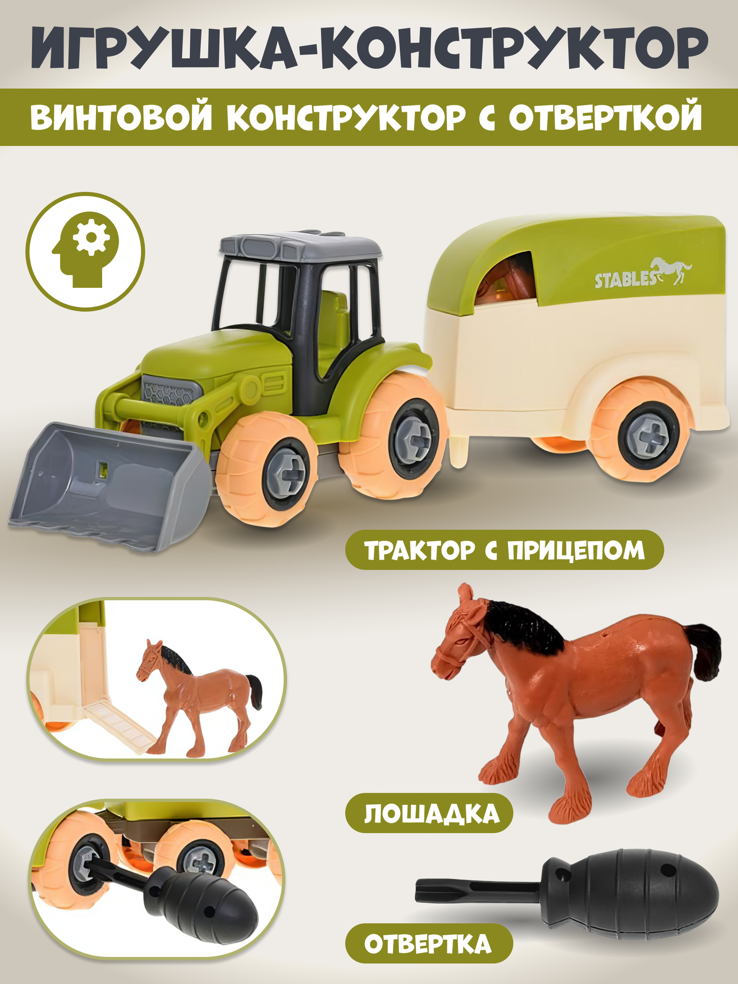 Пластиковый винтовой конструктор с отверткой для мальчика Трактор с прицепом для перевозки и фигуркой лошади
