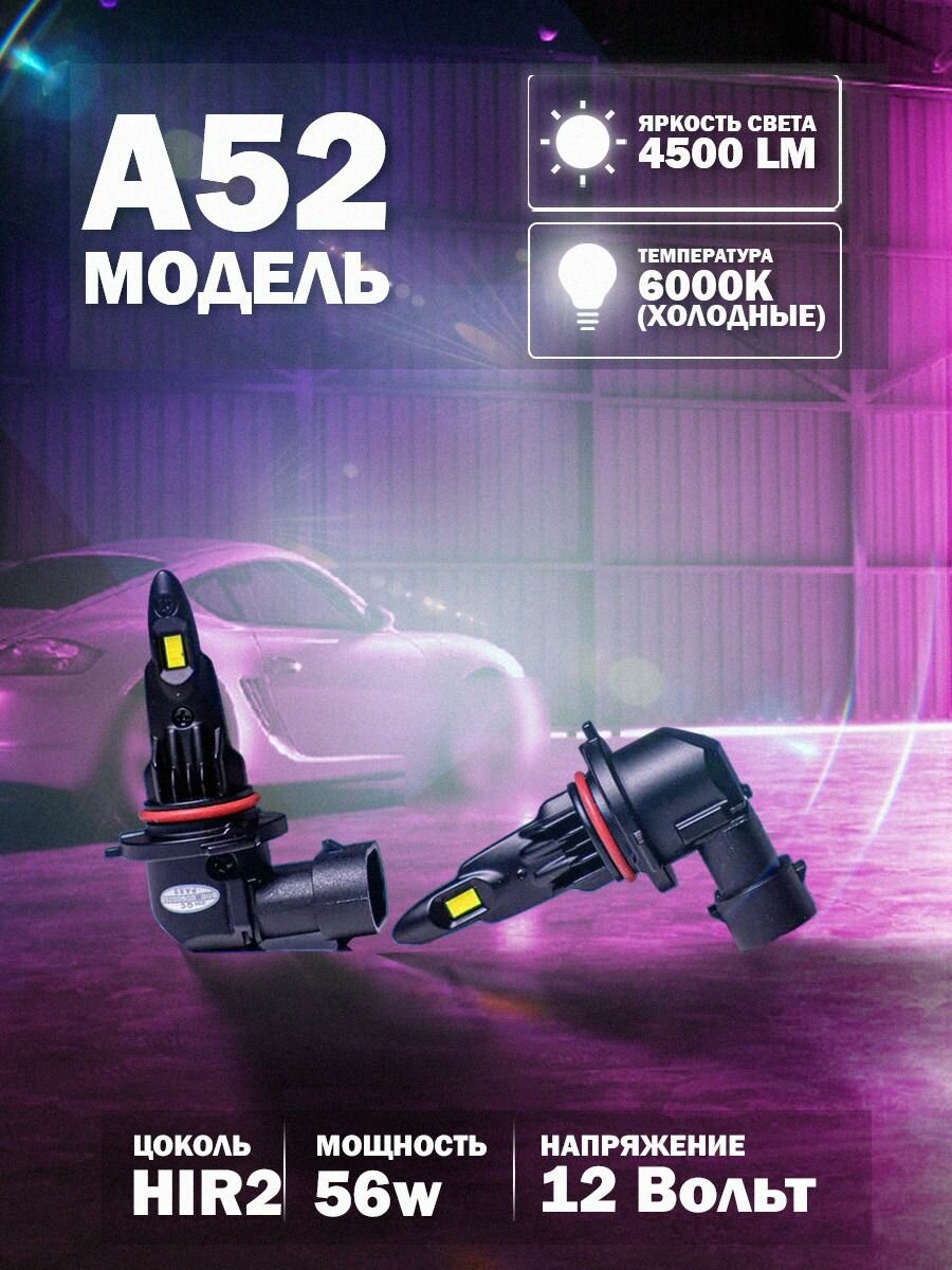 Светодиодные лампы HIR2 9012 6000k для фар Land Rover Discovery 4 2009-2016