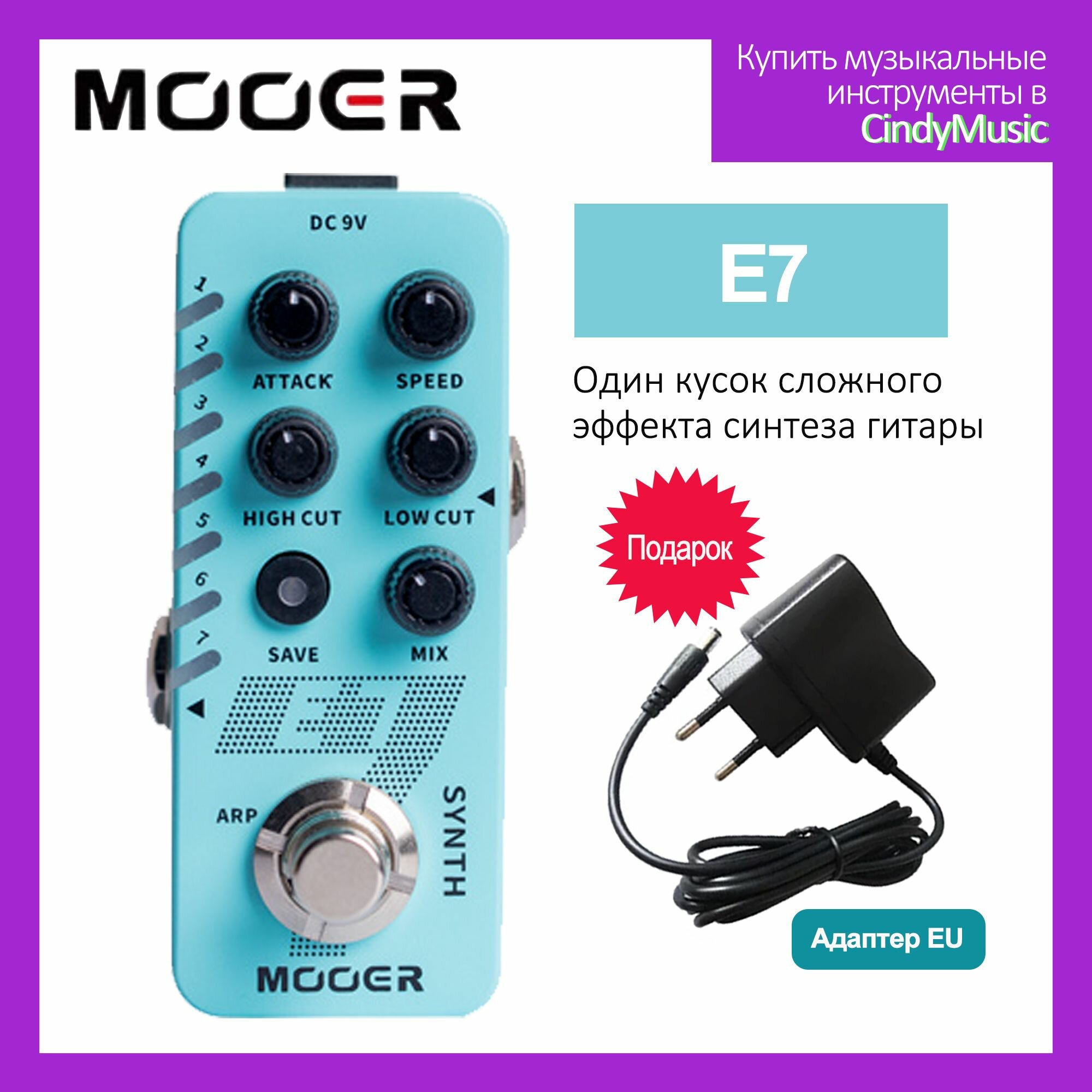 MOOER E7 Педаль гитарного синтезатора Педаль эффектов для электрогитары 7 SYNTH