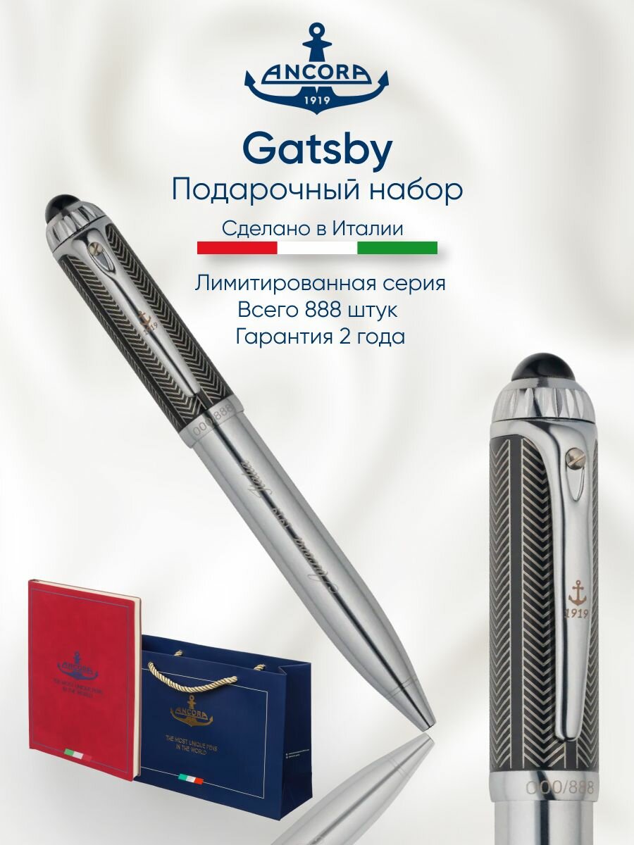 Подарочный набор Ancora шариковая ручка "Gatsby" ежедневник А5 и фирменный пакет, ограниченный тираж 888 шт.