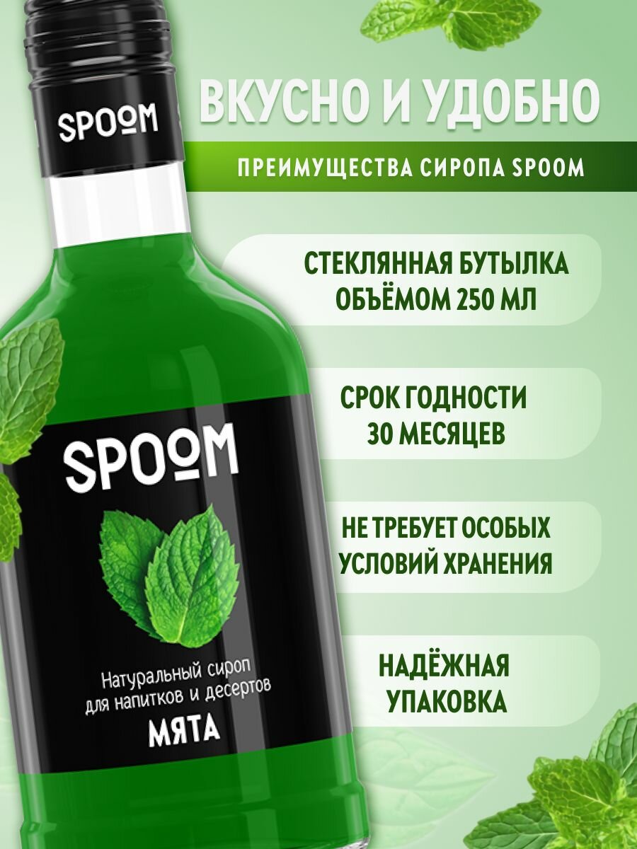 Cироп SPOOM Мята 250 мл — фото 1
