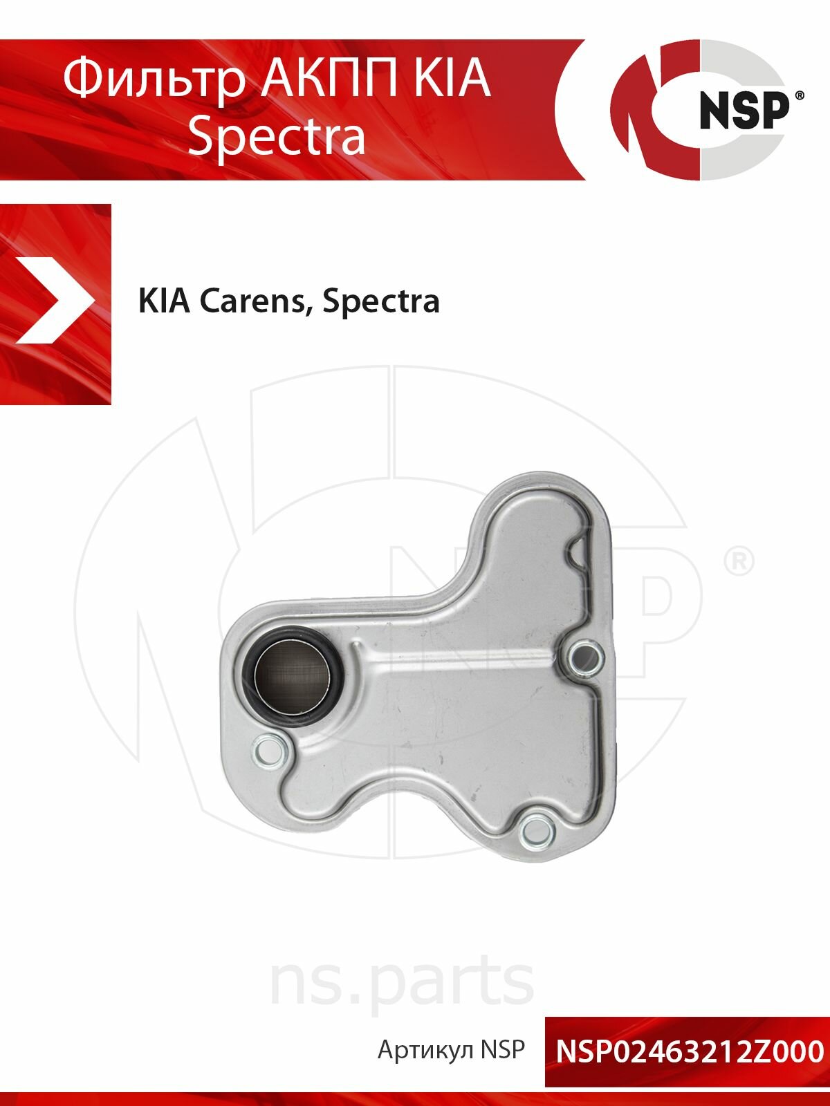 Фильтр АКПП KIA Spectra