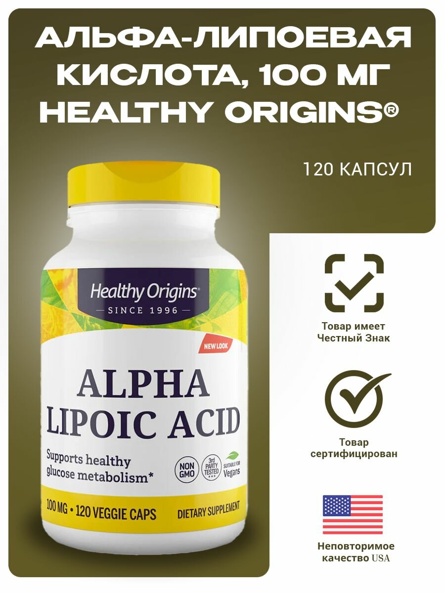 Healthy Origins Alpha Lipoic Acid 120 caps