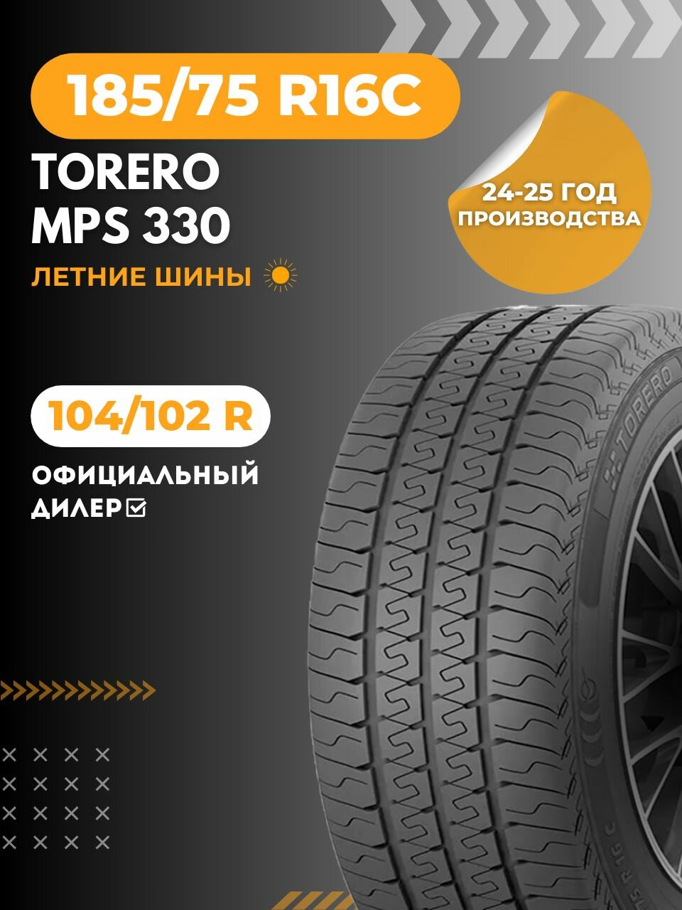 Шины 185/75R16C Torero MPS330 104/102R