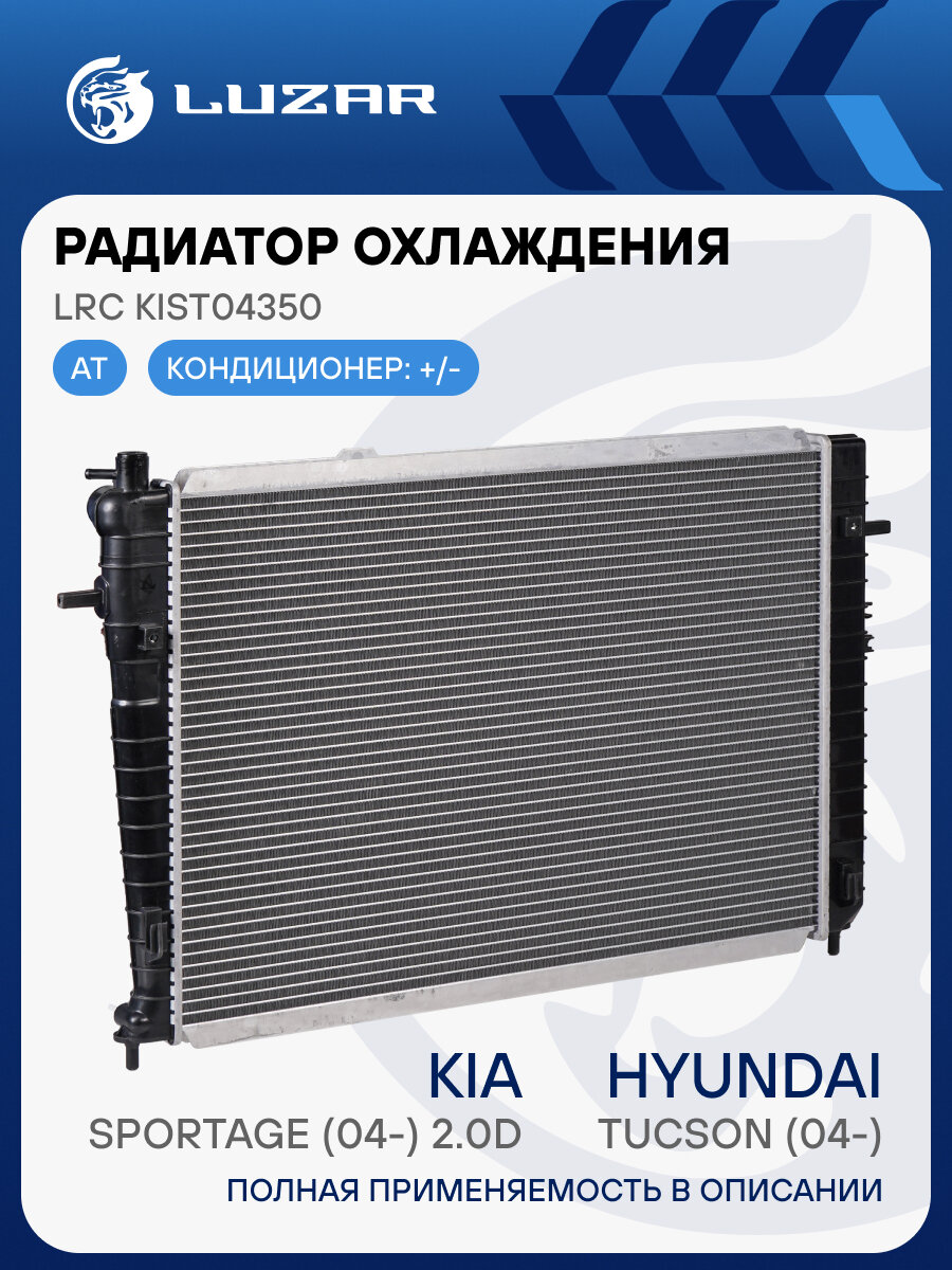 Радиатор охлаждения для автомобилей Tucson (04-)/Sportage (04-) 2.0D AT (тип Doowon) LRc KISt04350 LUZAR