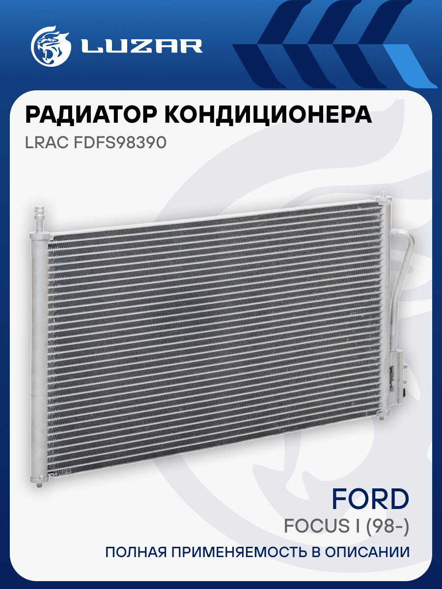 Радиатор кондиционера для автомобилей Focus I (98-) LRAC FDFs98390 LUZAR