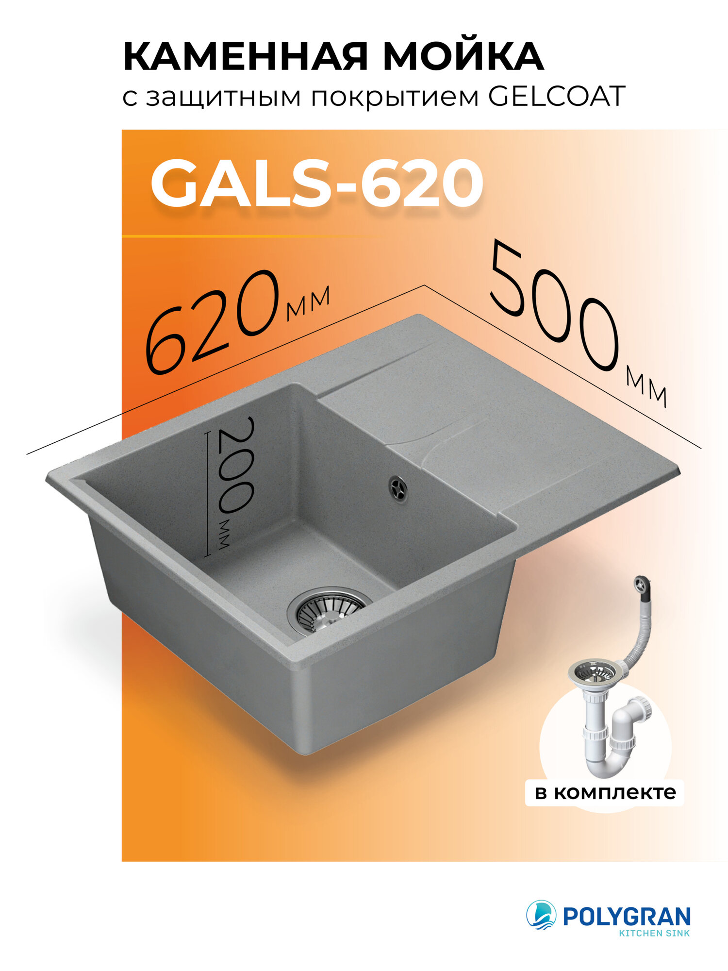 Мойка кухонная с крылом/Каменная/Врезная/62x50см/ POLYGRAN/ GALS-620, Прямоугольная (Серый №14)