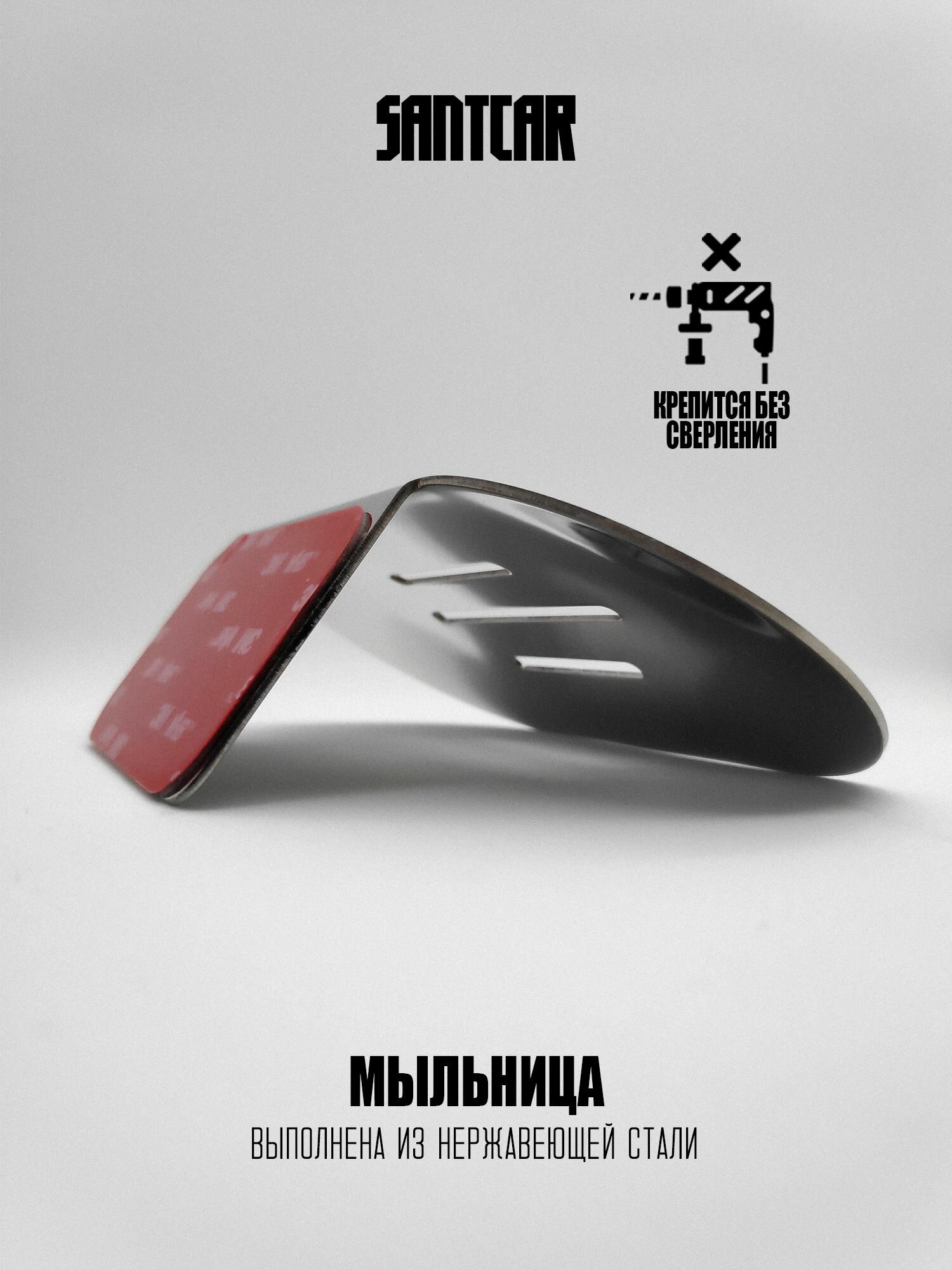 Мыльница