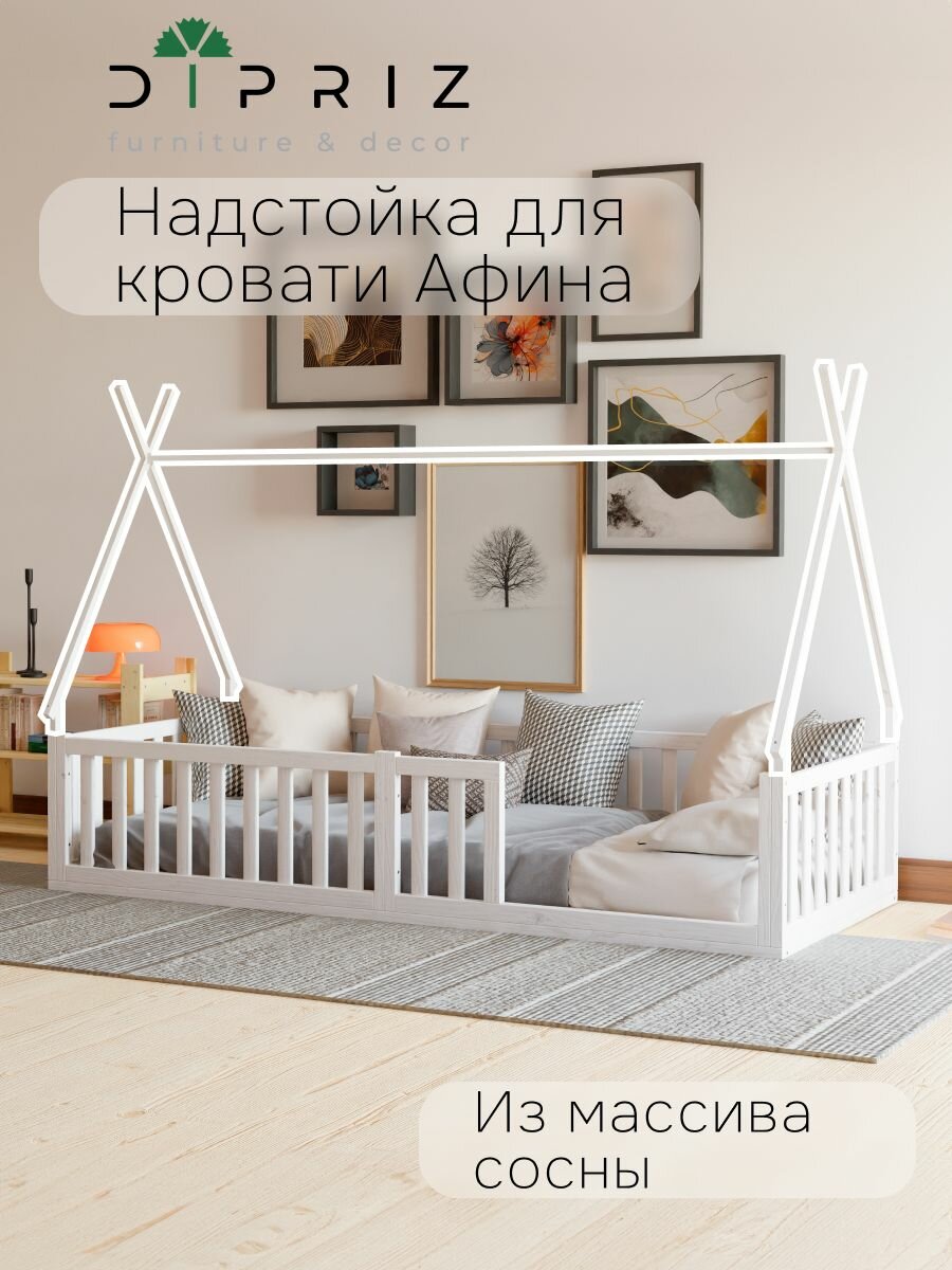 Надстройка к кровати детской, 90х200, Афина, кровать домик, деревянная, белый, Dipriz