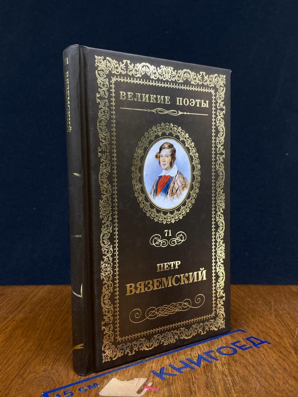 Книга. Любить. Молиться. Петь. Том 71 2013 (2043404375259)