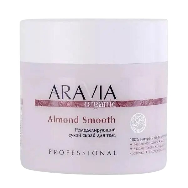 Aravia Organic Ремоделирующий сухой скраб для тела Almond Smooth 300 г 1 шт