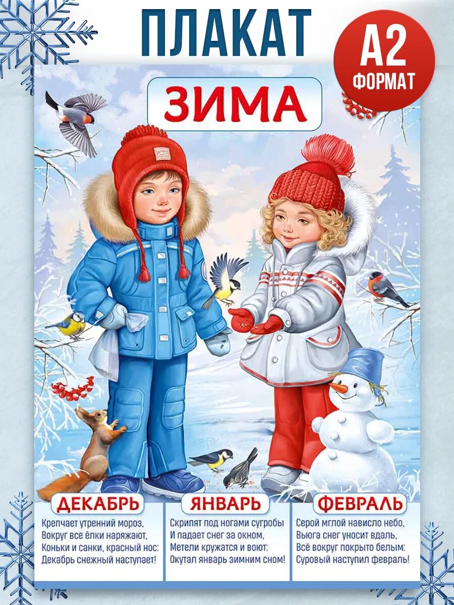 Плакат оформление Зима украшения в детский сад