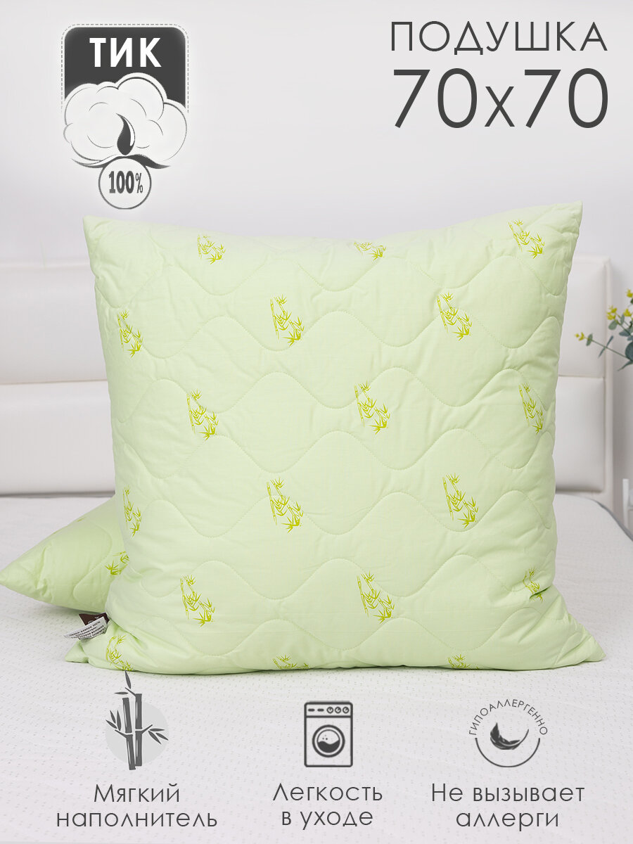 Подушка 70х70 для сна стеганая MILANIKA Премиум бамбуковое волокно