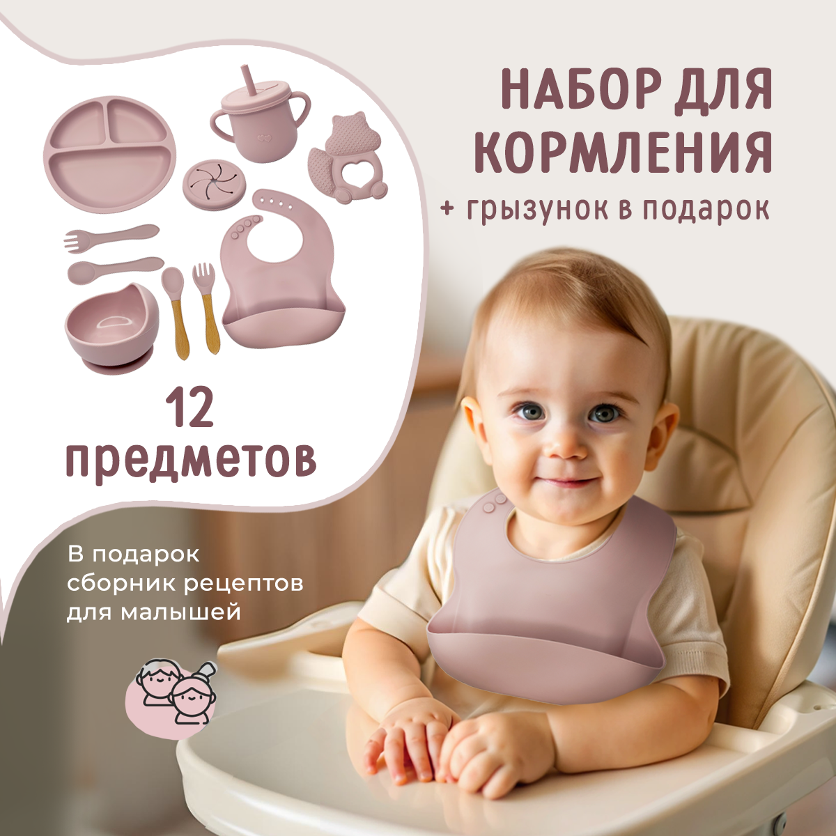 Большой набор посуды для кормления малышей силиконовый на присосках