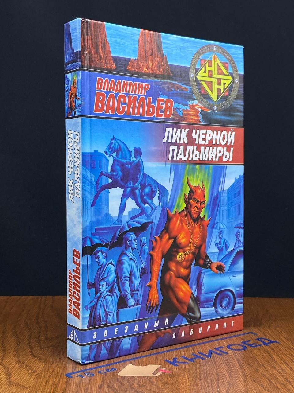 Книга. Лик Черной Пальмиры 2005 (2043936120129)