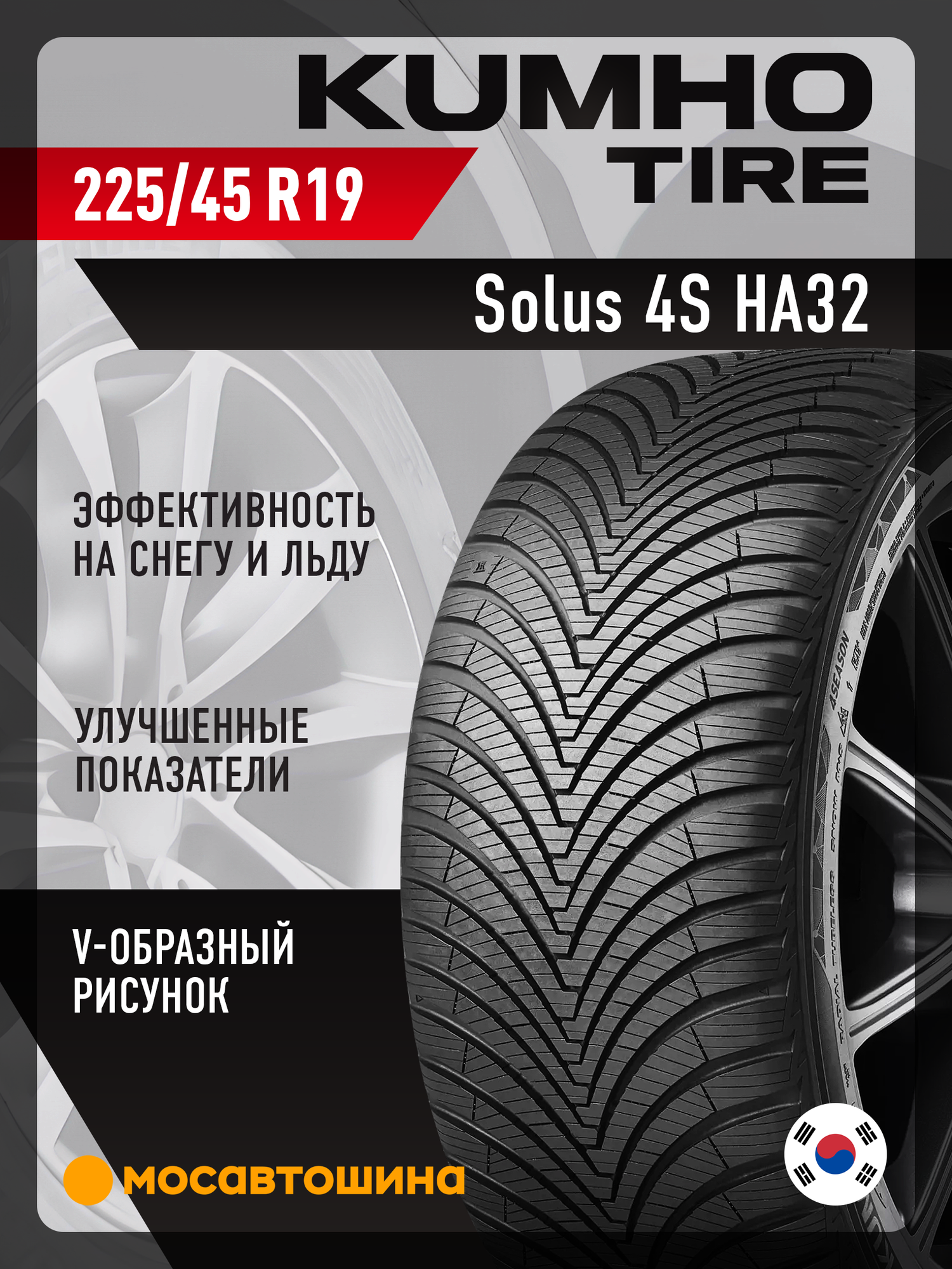 Всесезонные автомобильные шины Kumho Solus 4S HA32 225/45 R19 96W XL