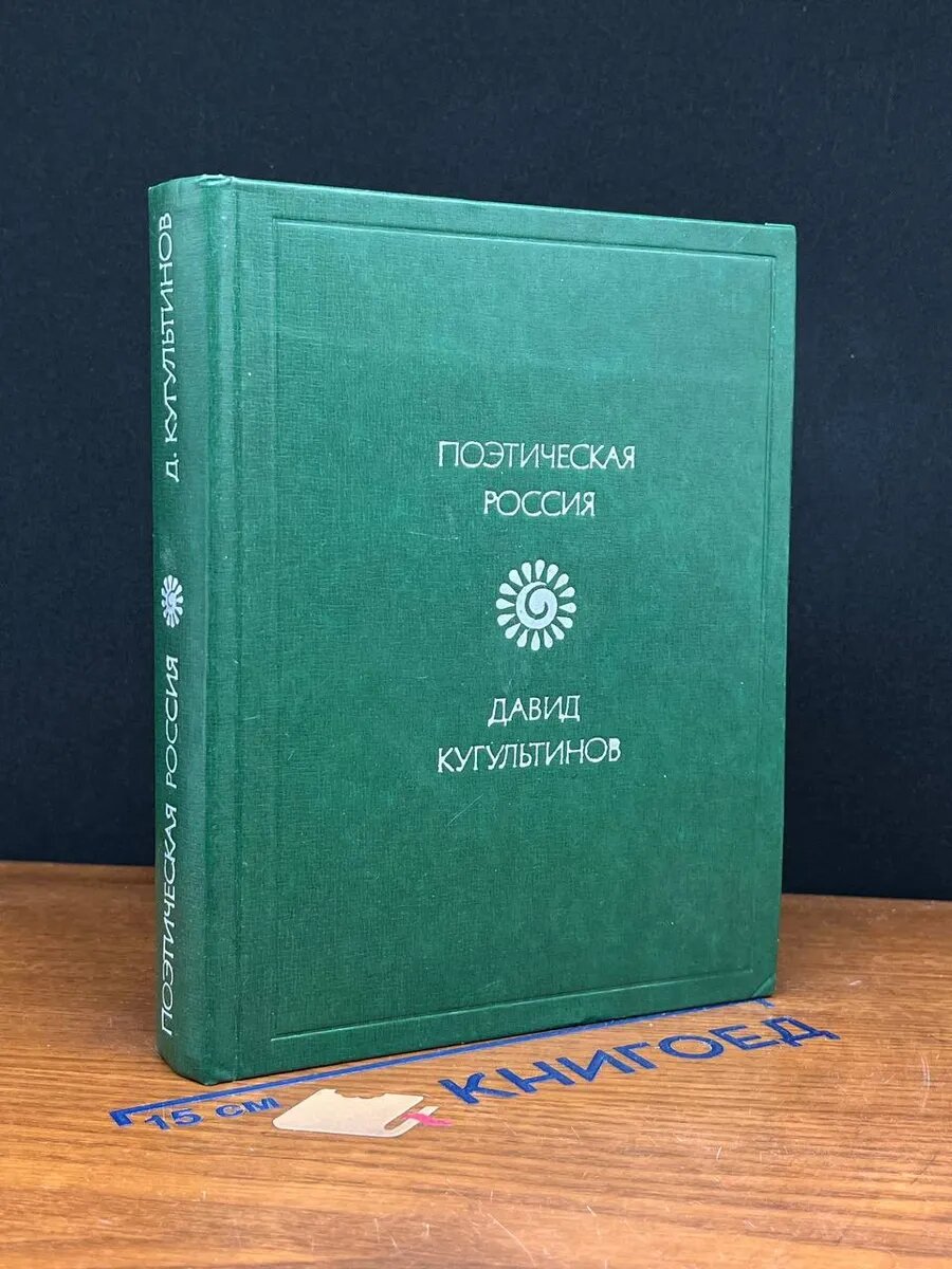 Книга. Память света. Стихи и поэмы 1979 (2043310298581)