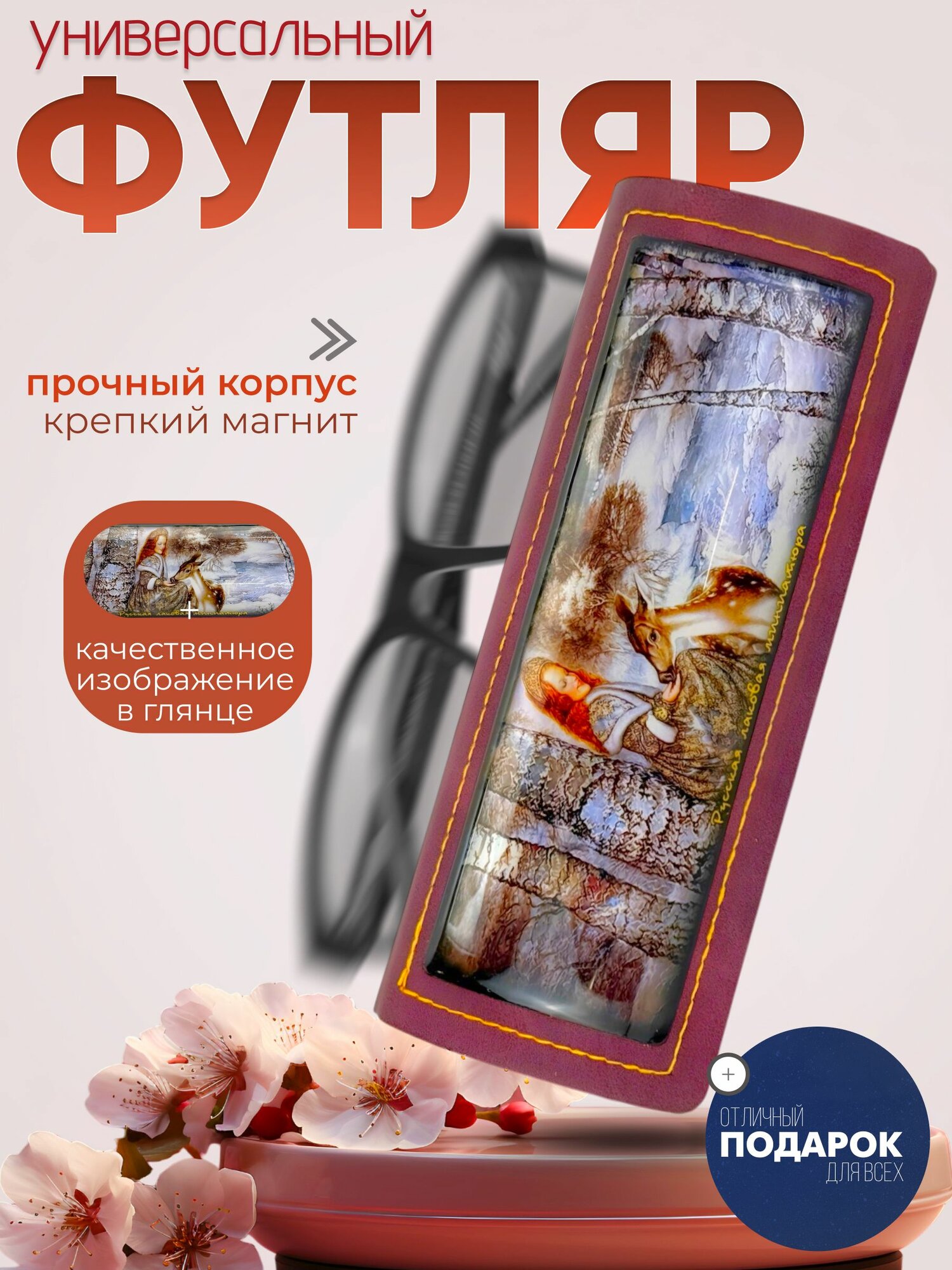 Футляр для очков женский кожаный на магните. Чехол для очков мужской складной