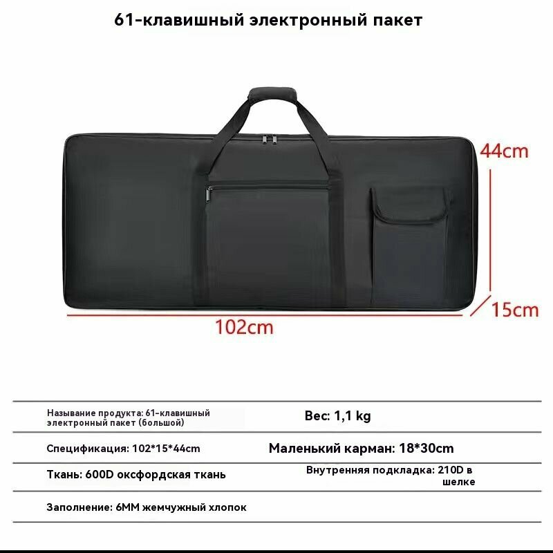 Чехол для электронного пианино 61 клавиш, 600D усиленная оксфордская ткань, сумка синтезатора и клавишных инструментов, 102х15х44см.