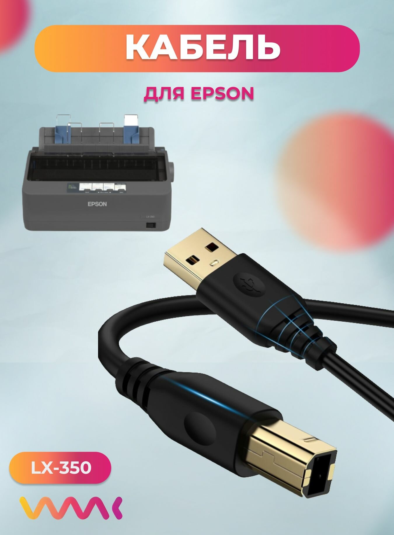 Кабель для принтера Epson LX-350.