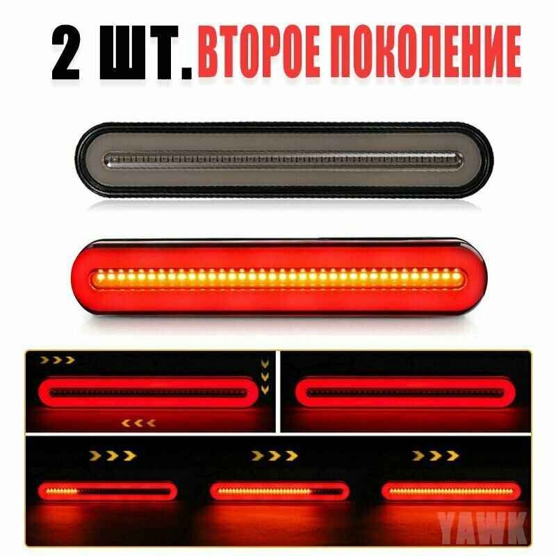 Универсальный фонарь задний 3в1 габарит/поворотник/стоп сигнал, 12-24 вольт 233 мм прицеп пикап спецтехника