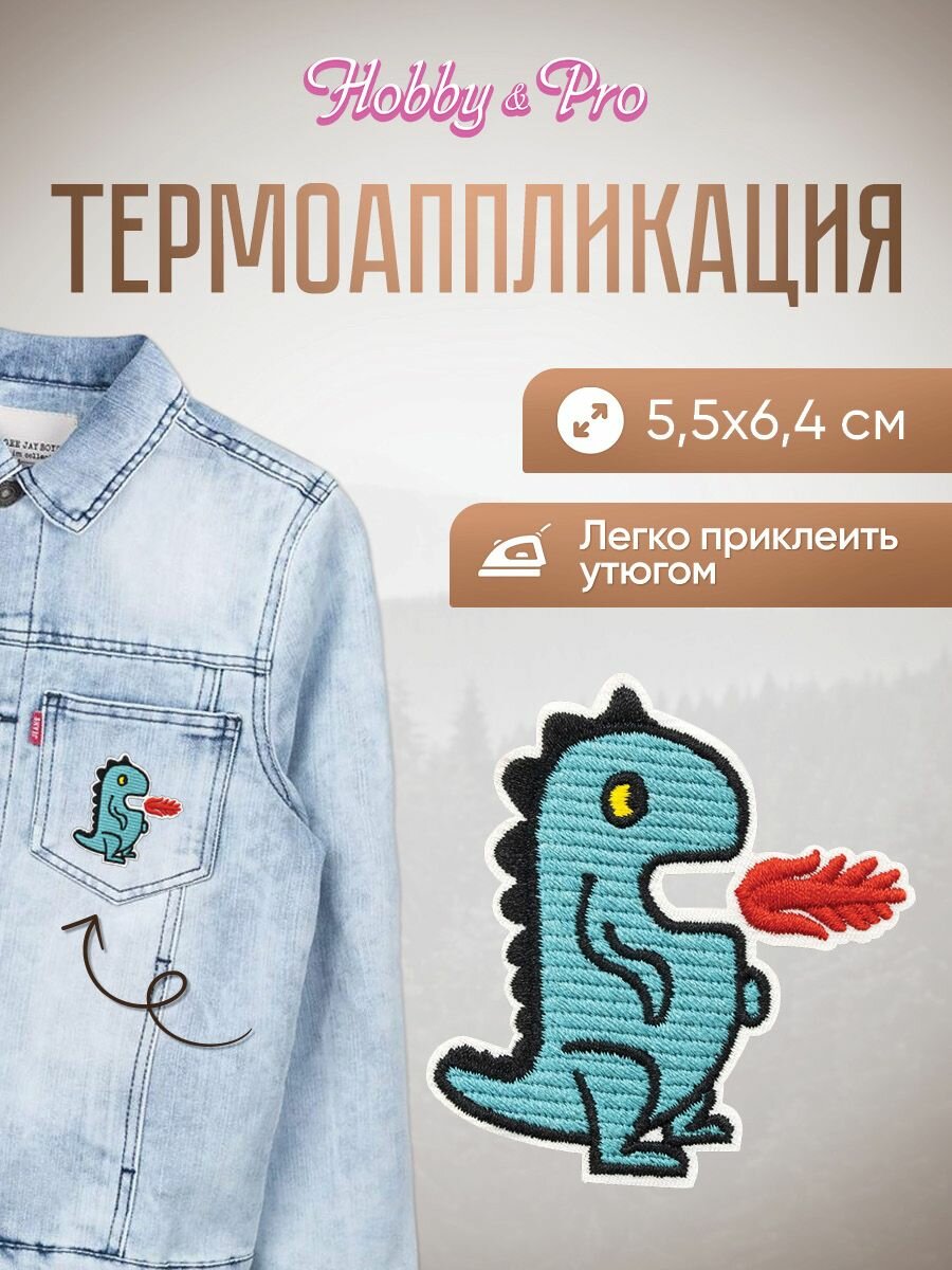 Термоаппликация на одежду, термонаклейка 'Дракон с огнём', 5,5*6,4 см, Hobby&Pro (голубой)