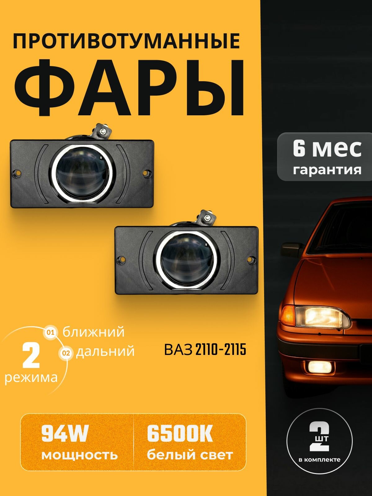 Противотуманные BI LED фары с линзой 2110-2115 100W