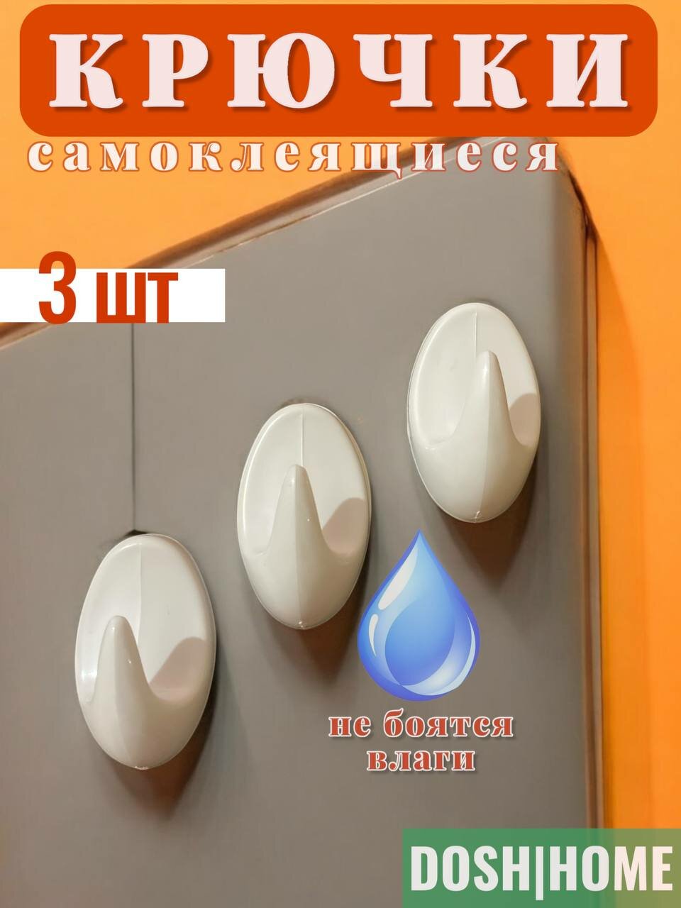 Набор крючков самоклеющихся для кухни, ванной, 3 шт