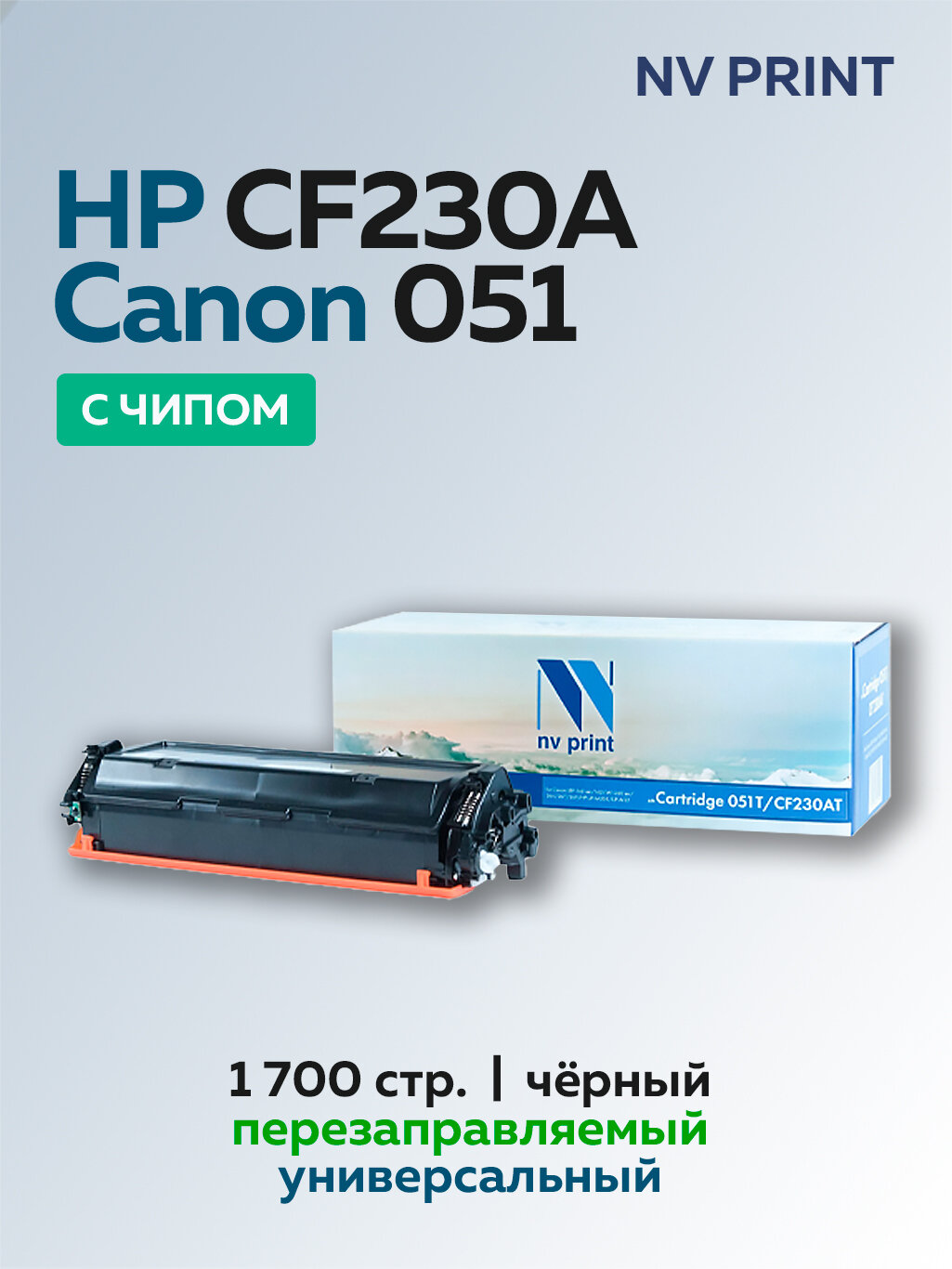 Картридж NV Print 051/CF230A (HP 30A) для Canon, HP с чипом