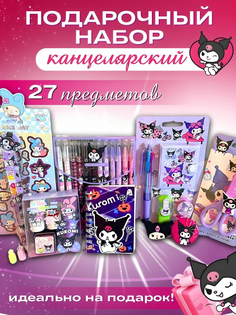 Канцелярский набор