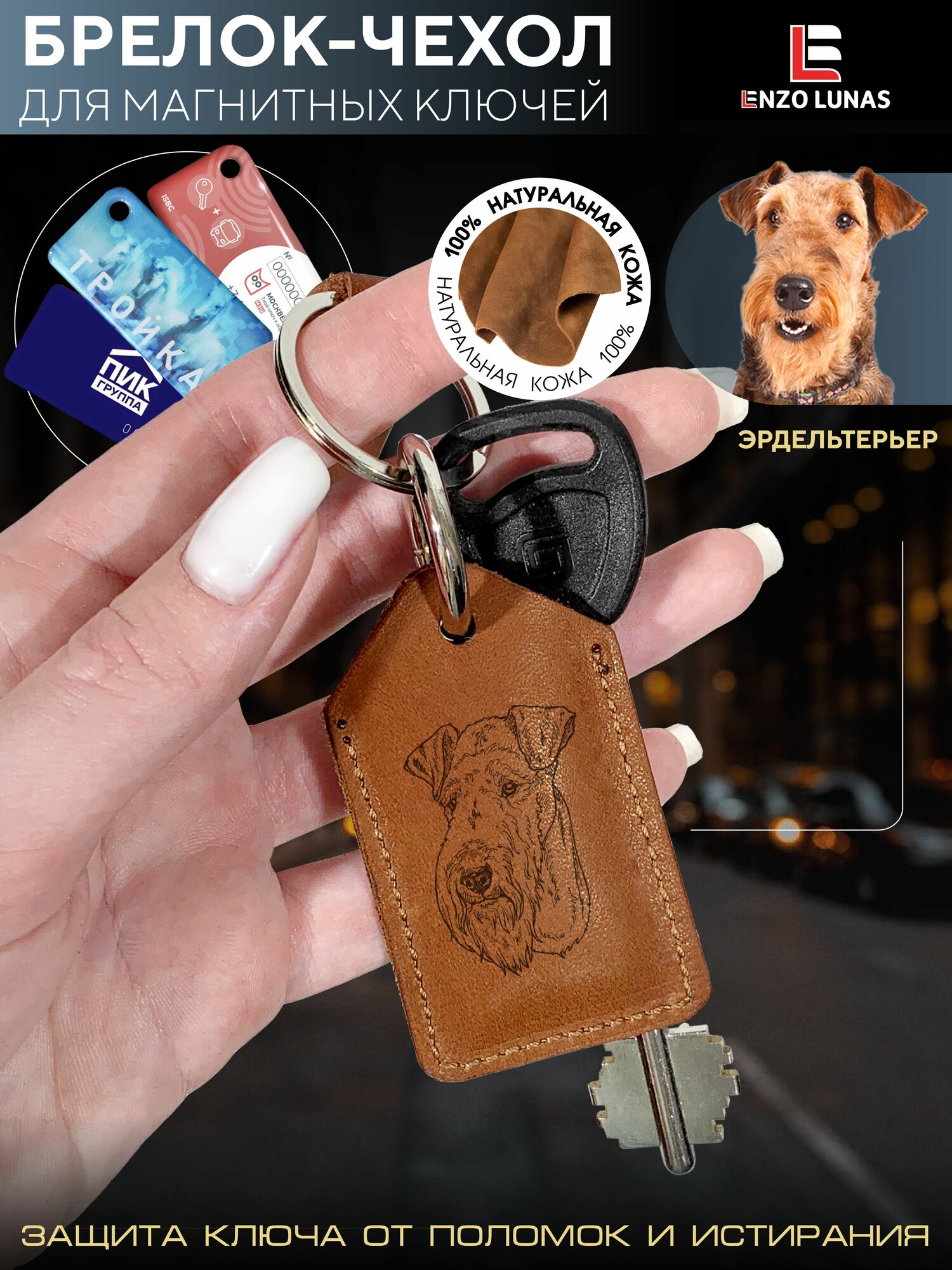 Чехол-брелок для карт ПИК, Тройка, Стрелка, Подорожник, домру, для магнитных карт, ISBC для противоугонной метки Starline, Pandora и для платежных стикеров эрдельтерьер