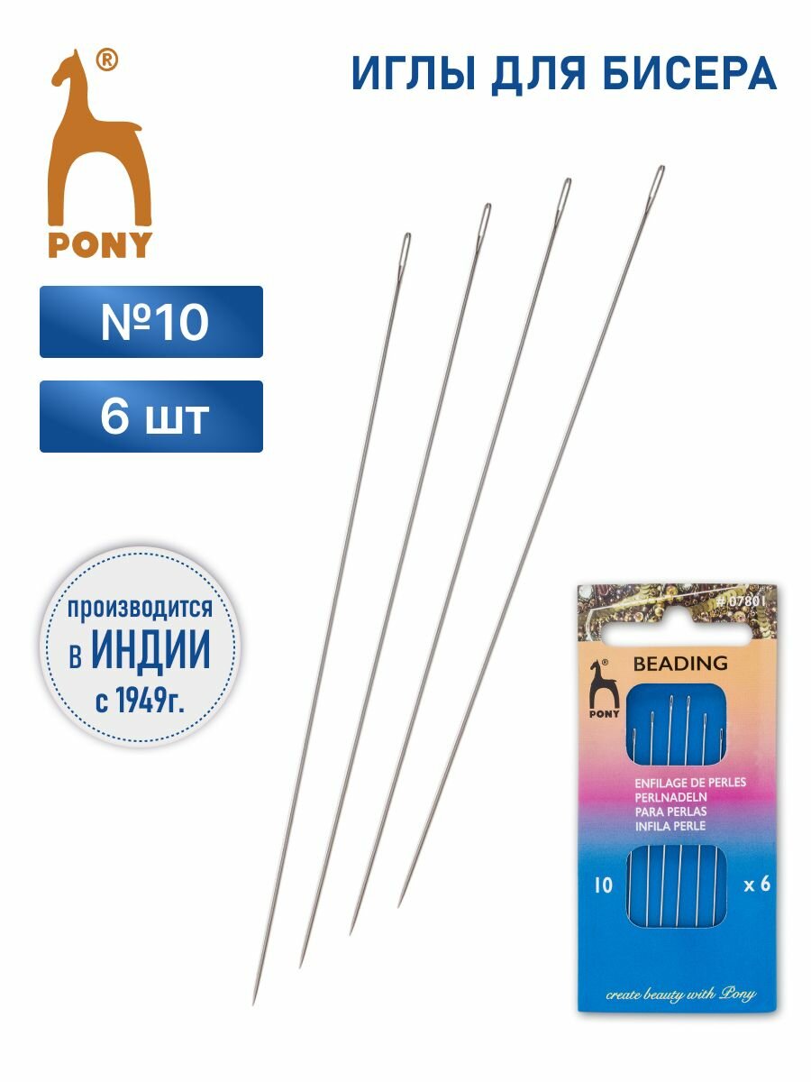 Иглы для бисера ручные с серебряным ушком Beading №10, 6 шт, стальные, PONY 07801