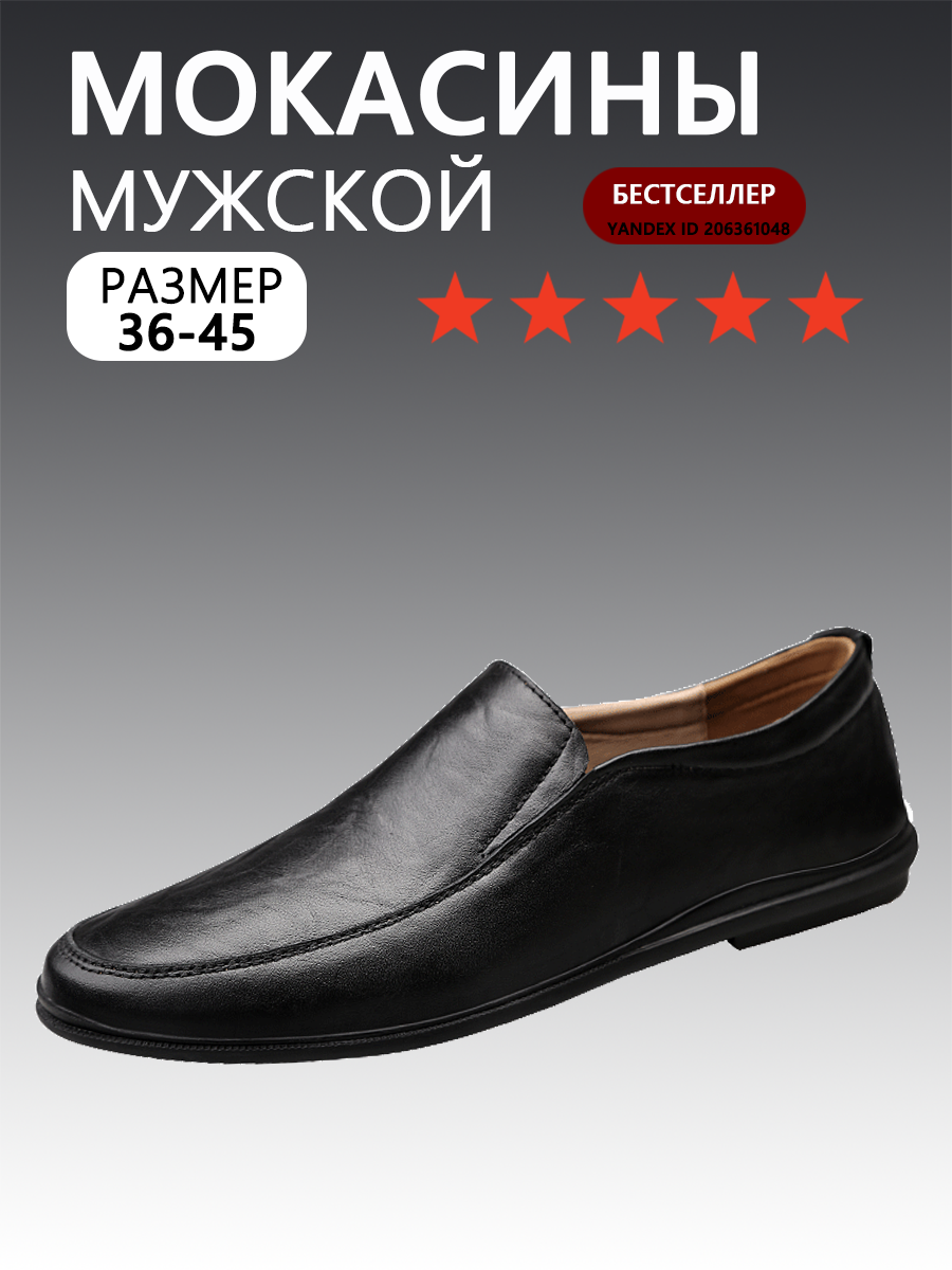 Мокасины