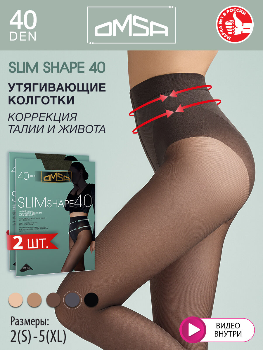 Колготки SLIM SHAPE 40 (спайка 2 шт)