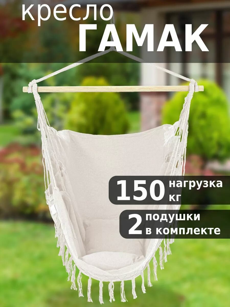 Кресло-гамак