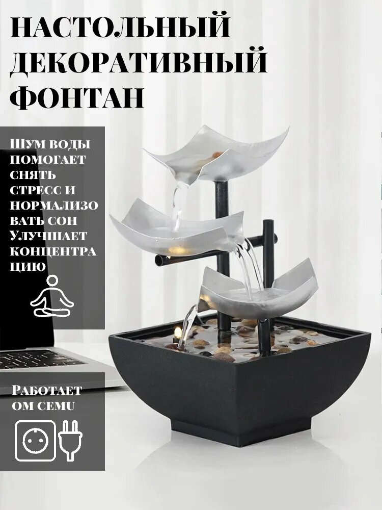 Декор для дома интерьера - фонтан настольный для дома/офиса