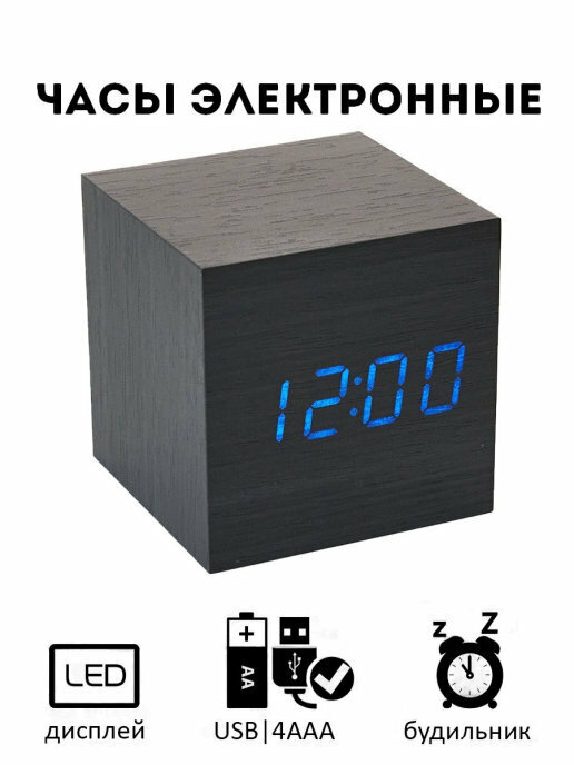Часы настольные "Деревянный Куб", пластик, LED-подсветка, черные/голубые