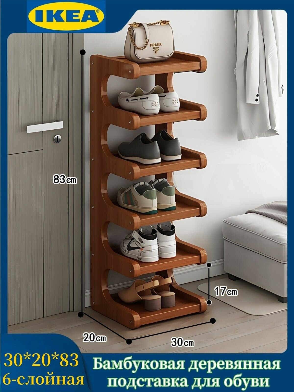 Деревянная вешалка для обуви IKEA 6-слойная, подходит для комнат, коридоров, гостиных, небольших помещений для хранения, коричневый, 30*20*83см
