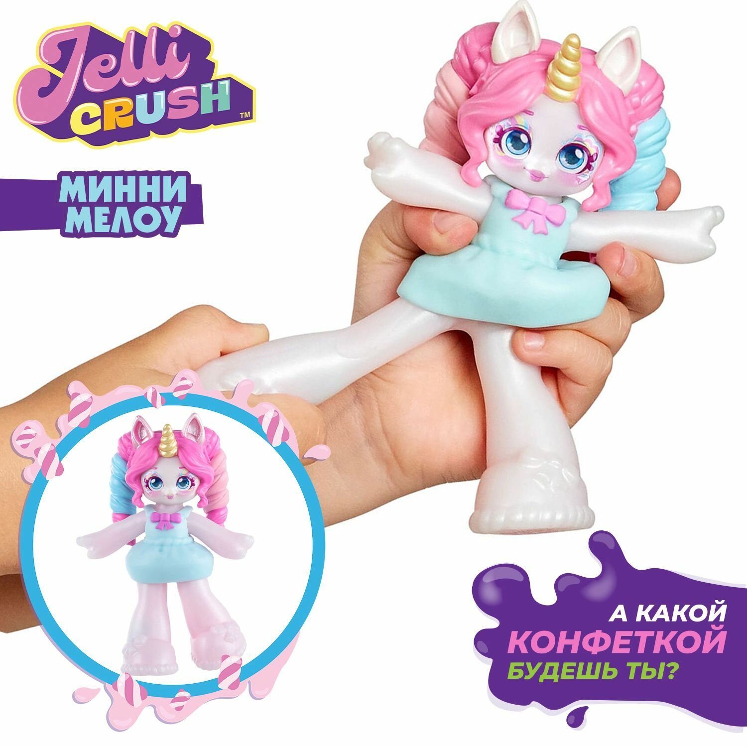 Джелли Краш Игрушка Мини Меллоу тянущаяся фигурка Jelli Crush