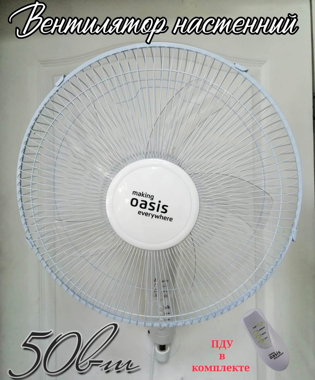 Настенный вентилятор VF-40TMW