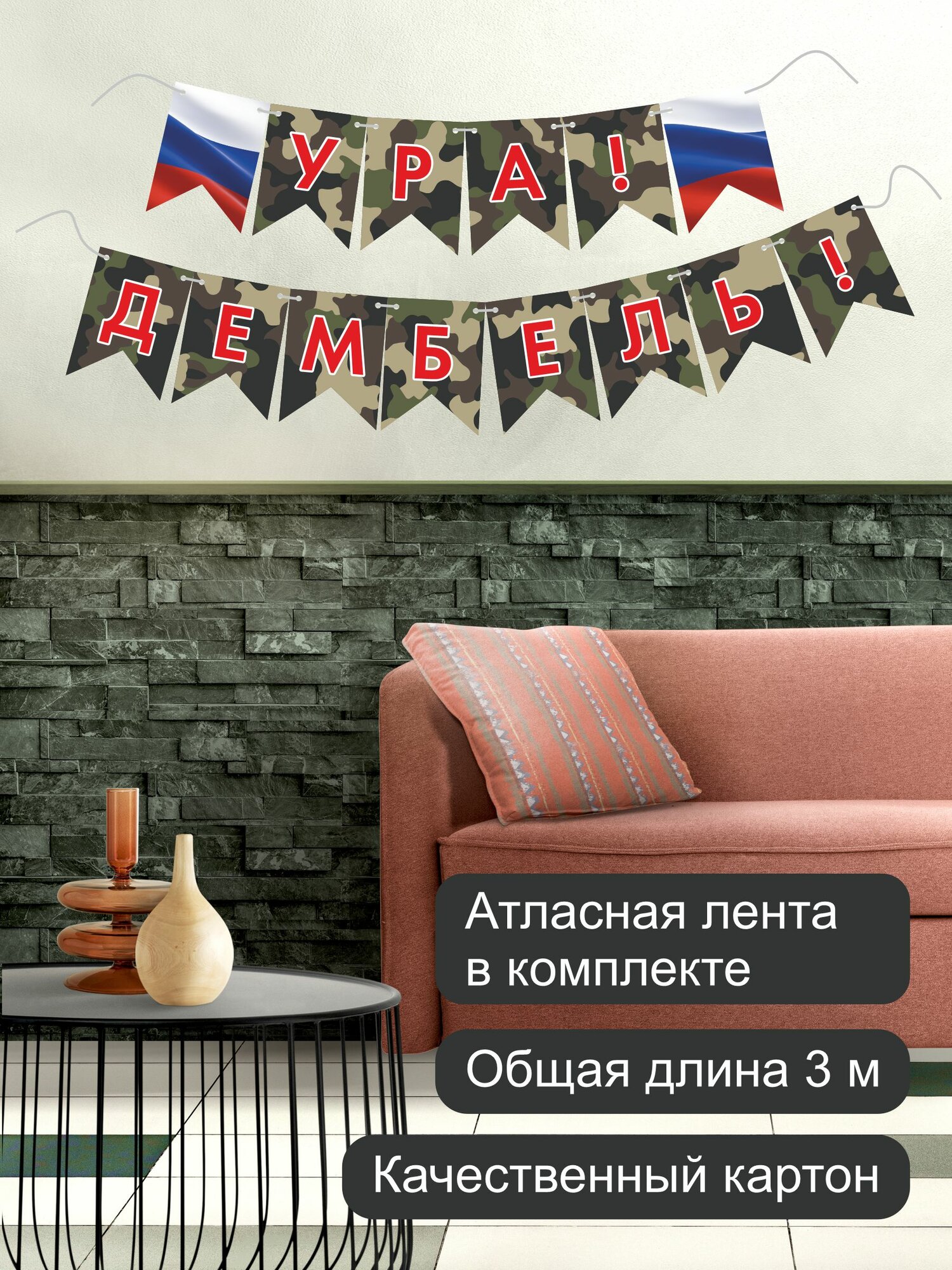 Растяжка Гирлянда Дебель! Ура!