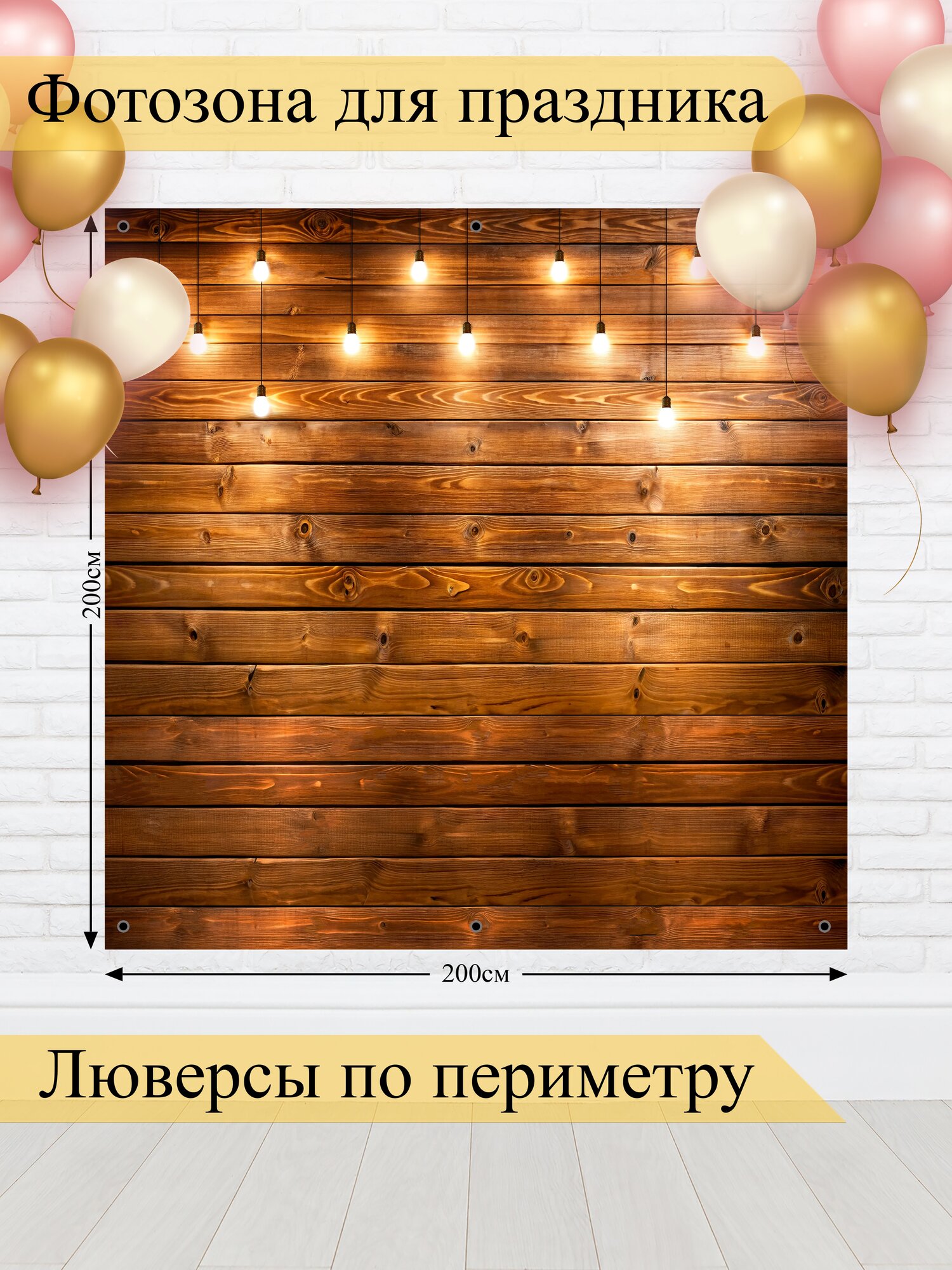 Фотозона баннер для фотосессии