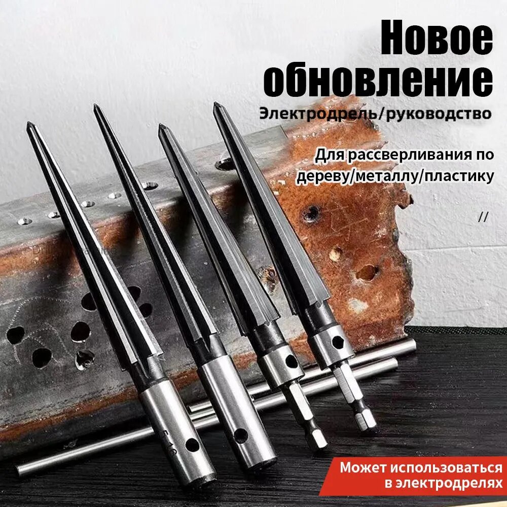 Набор сверл по металлу/Коническая фреза по металлу 5-16 мм