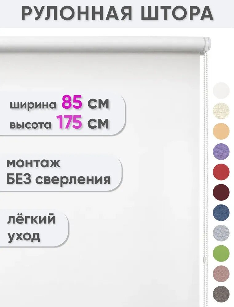 Рулонные шторы 85 х 175 см Лен белый, Рулонные жалюзи, рольшторы