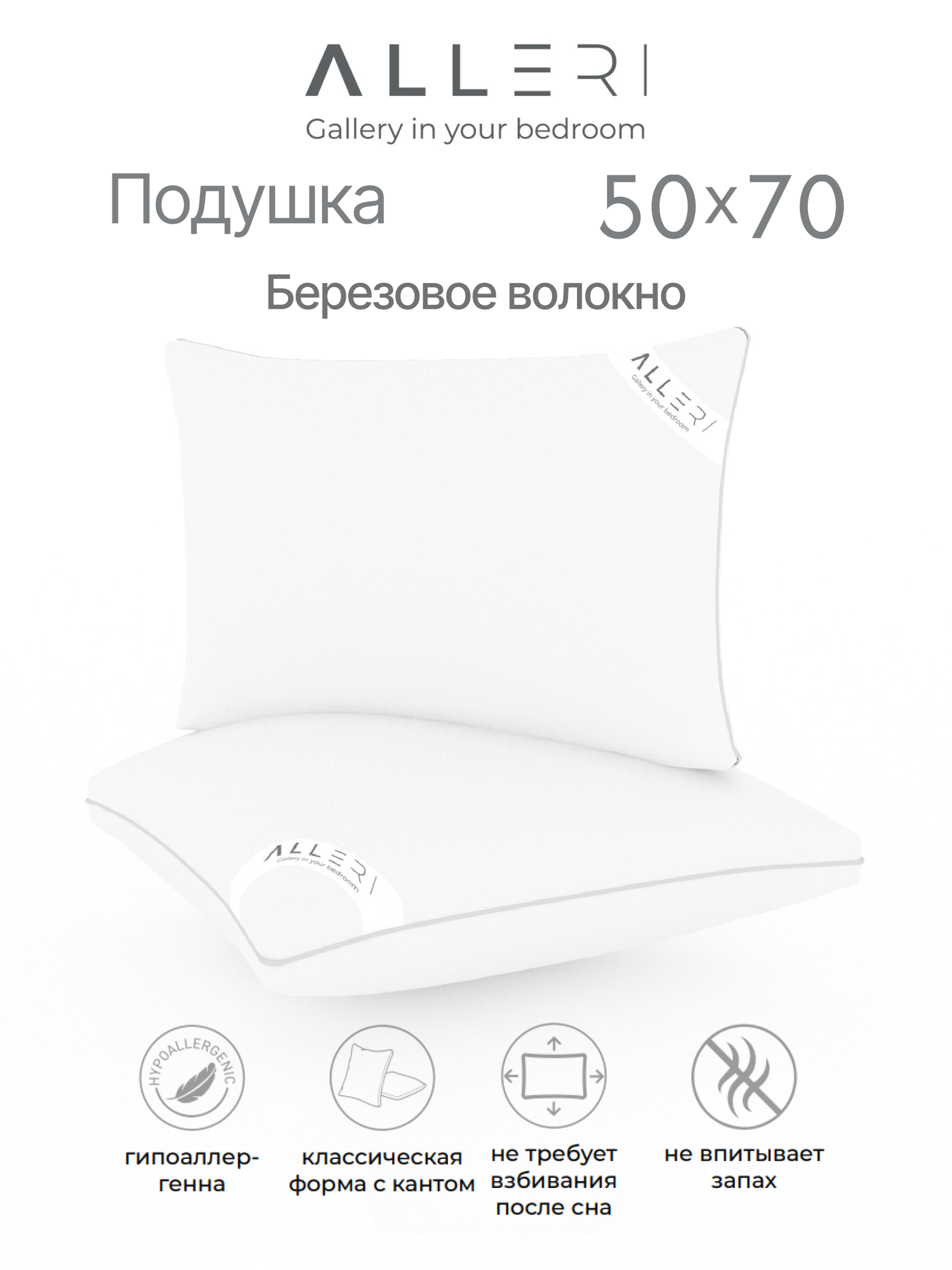 Подушка Alleri, наполнитель березовое волокно, чехол из микрофибры, 50x70 см