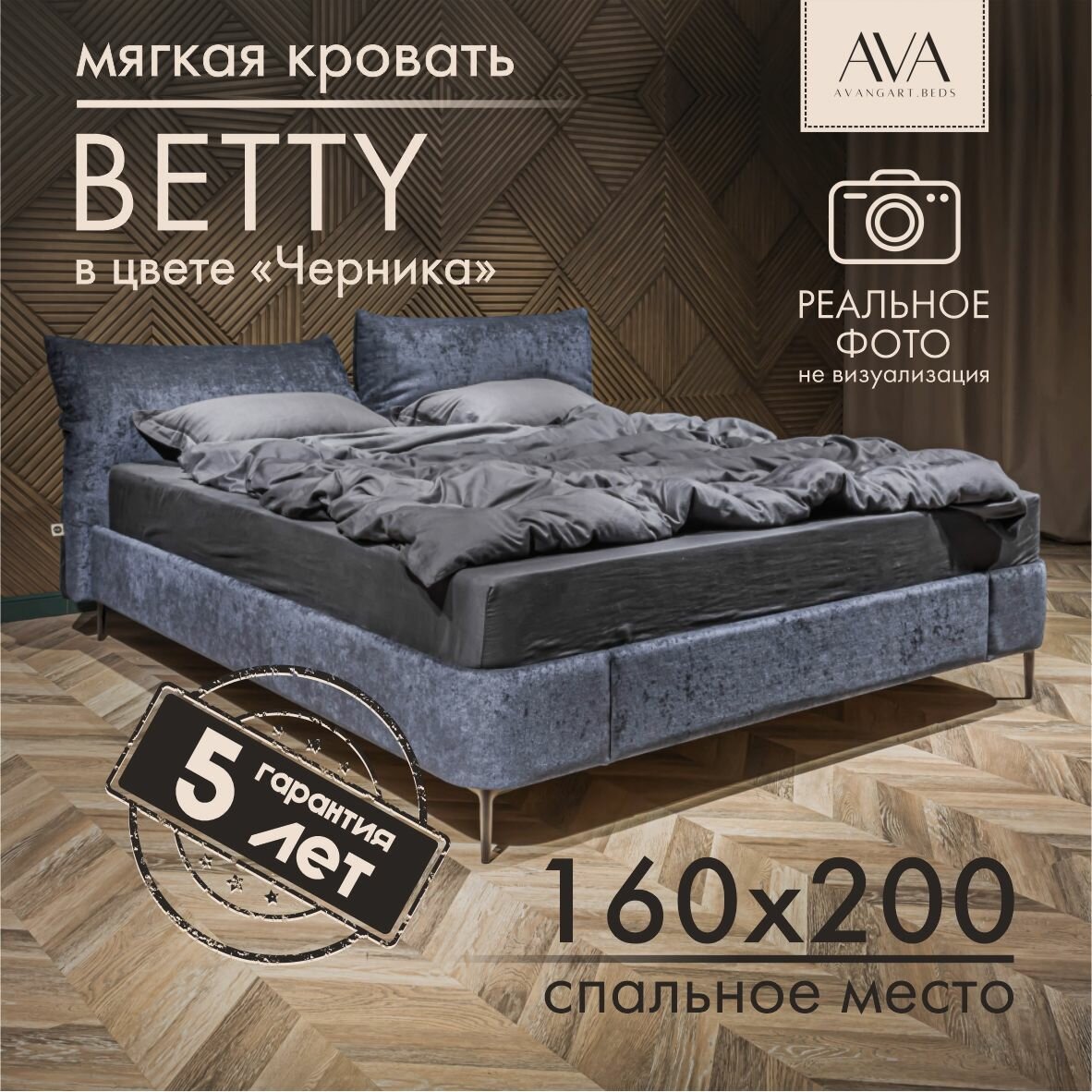Мягкая двуспальная кровать бетти 160x200 в цвете Черника / AVA BETTY 160 черника